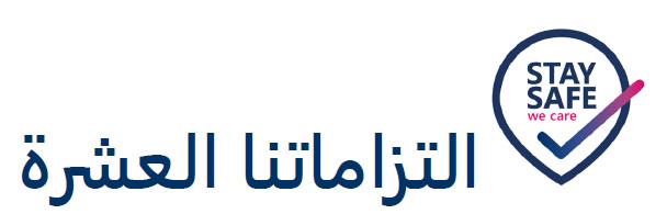 Stay Safe _ UAE | Lagardere Travel Retail United Arab Emirates